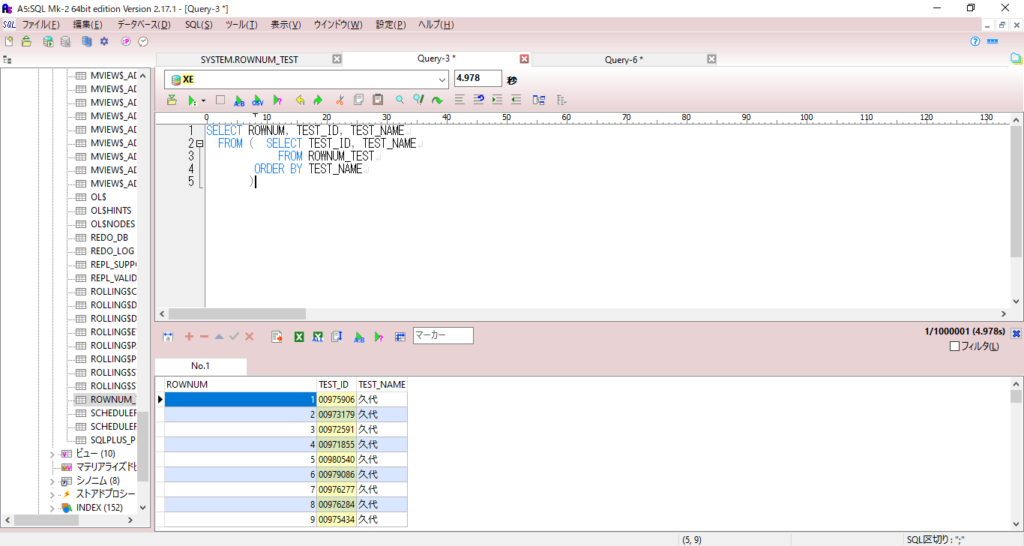 【Oracle】ROWNUMはROW_NUMBERの下位互換なのか？後編 | ベストマージ株式会社